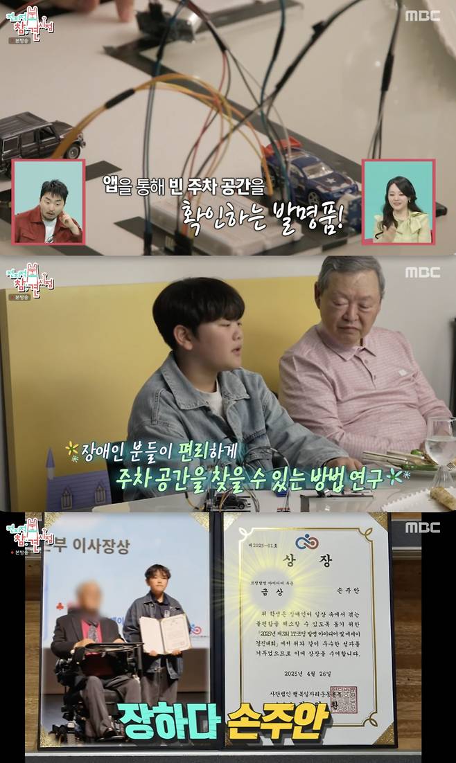 김소현♥손준호 子 주안, 영재 DNA 또 입증.."코딩 발명 대회 금상"[전참시][★밤TView]