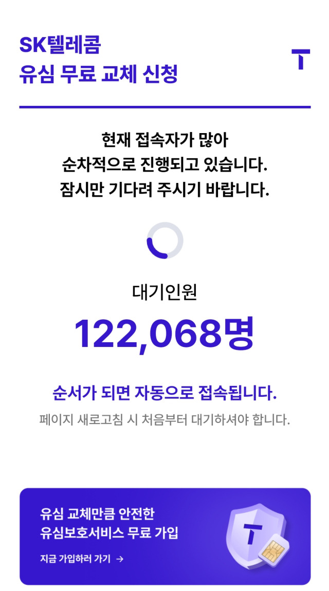 [르포] "120명 몰렸는데 30개가 끝?"···SKT 유심교체 첫 날 매장 앞 북새통