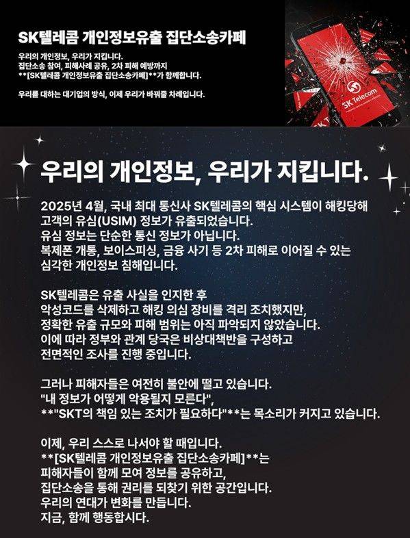 못 참겠다skt 집단소송 카페 가입자 4만5000명 돌파