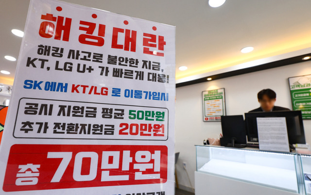 [단독] “경쟁사 불행 기회 아냐”… LGU+ 사장, 과도한 마케팅 자제령