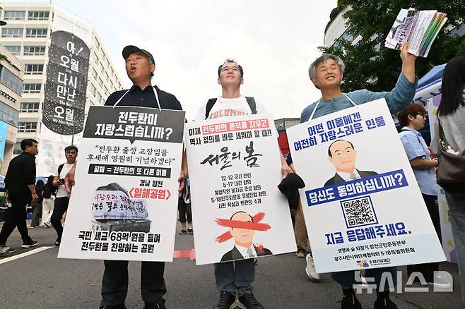 전두환이 자랑스럽습니까 분노한 합천군민 광주서 서명운동