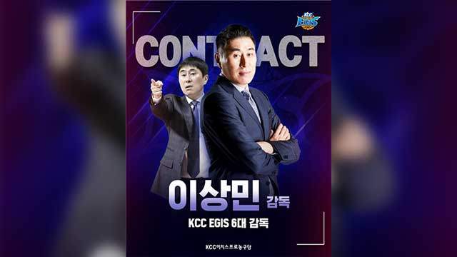 프로농구 KCC, 신임 사령탑에 이상민 감독 선임