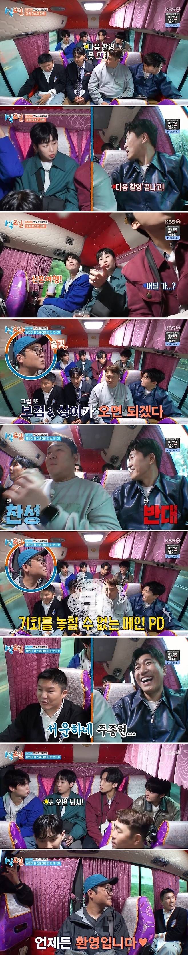 박보검 9년만 ‘1박2일’ 재출연→신혼여행 떠난 김종민 빈자리 노린다[어제TV]