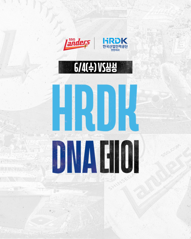 SSG, 6월 4일 한국산업인력공단 인천지사와 함께 ‘HRDK DNA 데이’ 진행