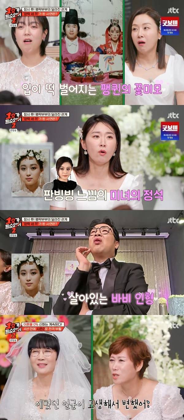 팽현숙, 판빙빙 같은 결혼사진 인형미모 감탄 “♥최양락 탓 고생해 얼굴 변해” (1호가)