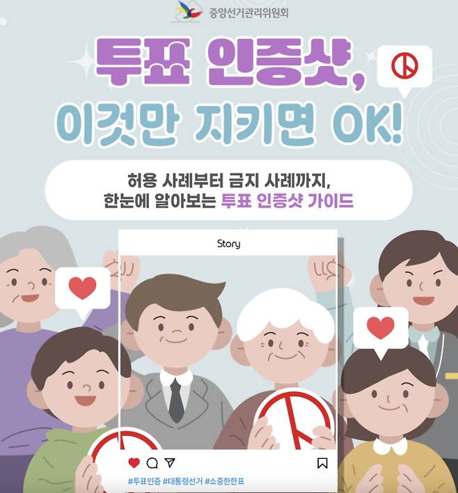 제21대 대통령선거 오늘부터 사전투표 인증샷 촬영 어디까지 괜찮을까 오늘살림루틴