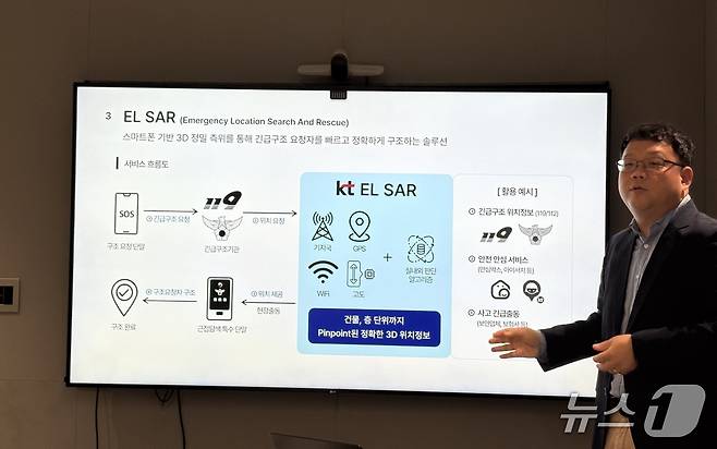 "31시간 걸리던 구조, 1시간으로"…KT 정밀측위 기술 '엘사'