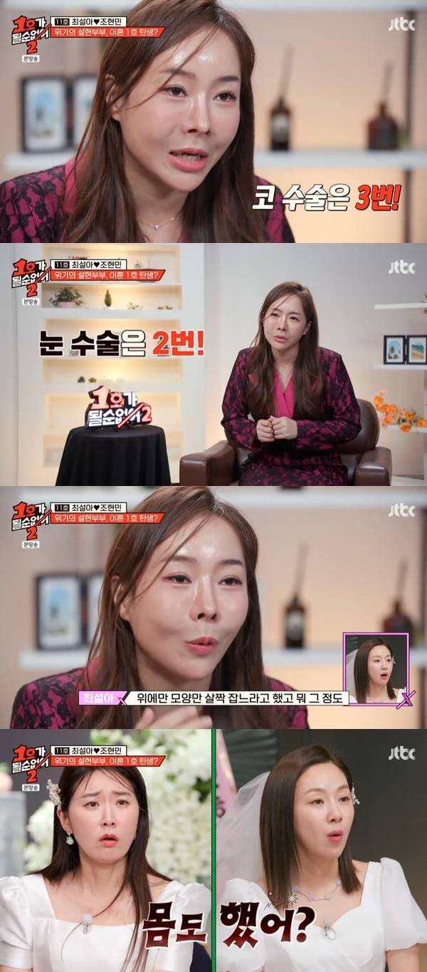‘1호가’ 첫방부터 이혼위기+성형전후 공개 “코 3번+눈 2번+지방흡입 4번”[어제TV]