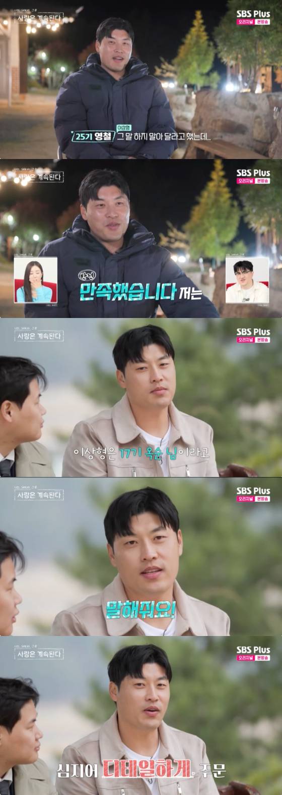 25기 영철, 제작진에 거짓말 "17기 옥순=이상형..말하지 말랬더니"[나솔사계][★밤TView]