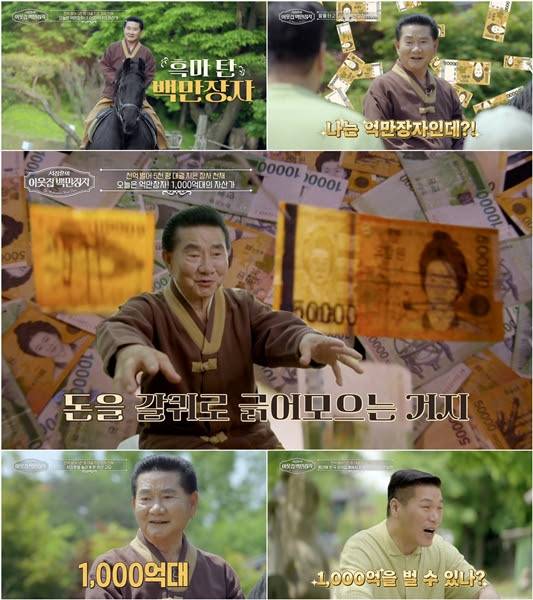 억만장자 요식업 대부 임순형 출격 이웃집 백만장자