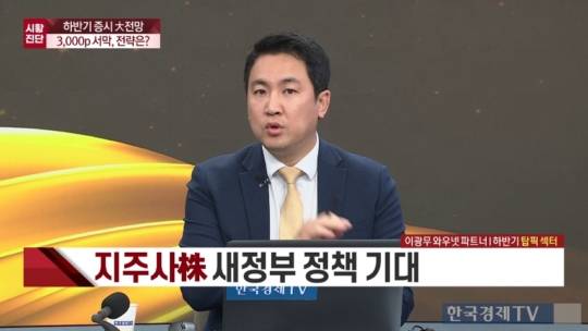 하반기 유망 투자섹터는 지주사·조선주 실적·정책 모멘텀 주목” 진짜 주식 3부
