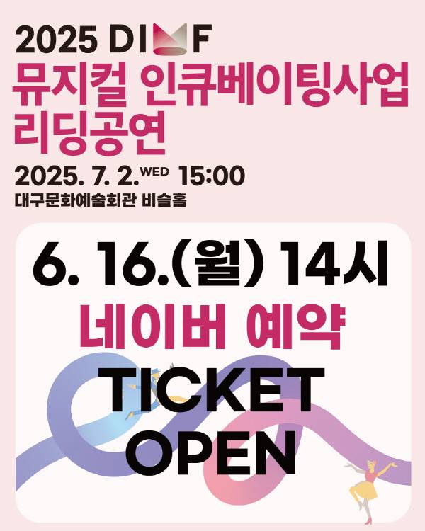 대구에서 싹트는 창작뮤지컬의 미래…DIMF 리딩공연 7월 2일 개막