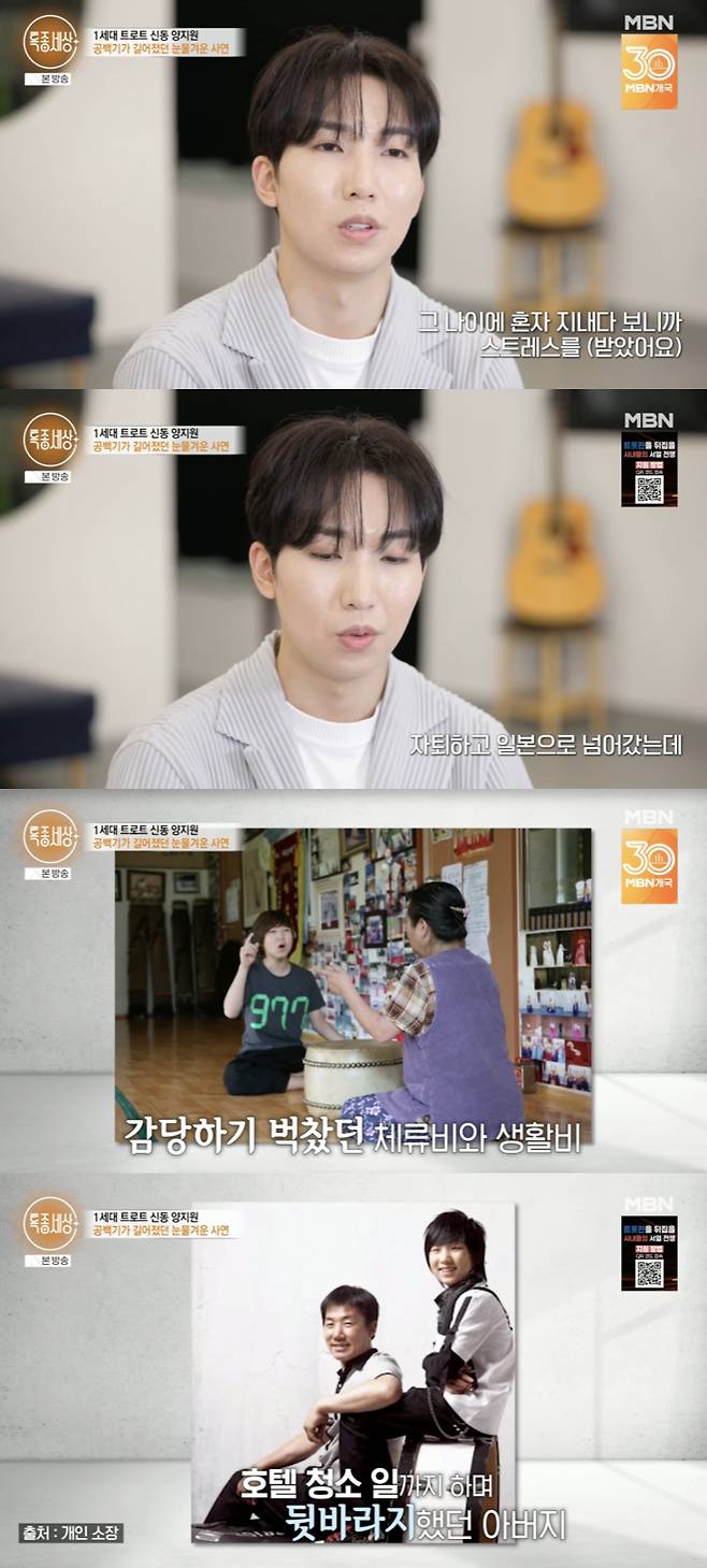 '1세대 트로트 신동' 양지원, 日 데뷔 무산 고백 "반한 감정 극심..스케줄 전부 취소"[특종세상][★밤TView]