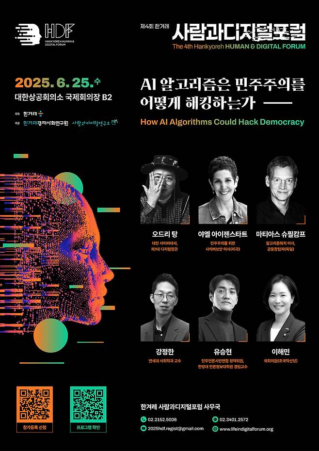 Ai 알고리즘과 민주주의는 공존할 수 있을까