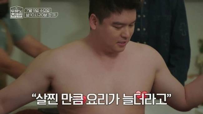 ‘조혜원♥’ 이장우, 상의 탈의→살크업 몸매 자랑 “찐 만큼 요리 늘어”(두유노집밥)