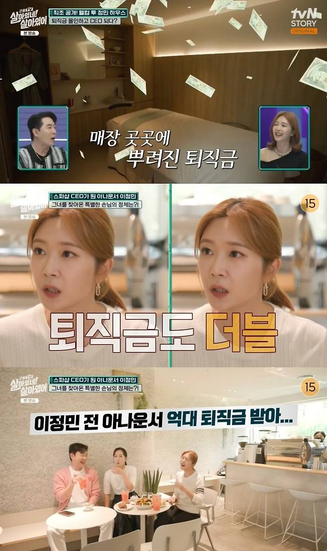KBS 17년 근무했더니 퇴직금만 억대였다는 아나운서가 선택한 인생2막 | 뷰티패션따라와