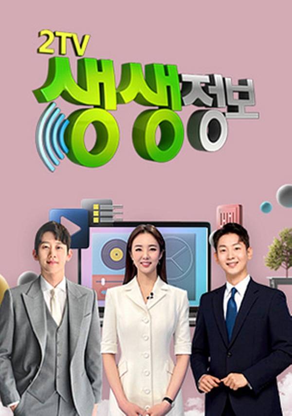 '2TV 생생정보' 진현 할매의 김치찌개와 전 밥상→연 매출 7억 초밥