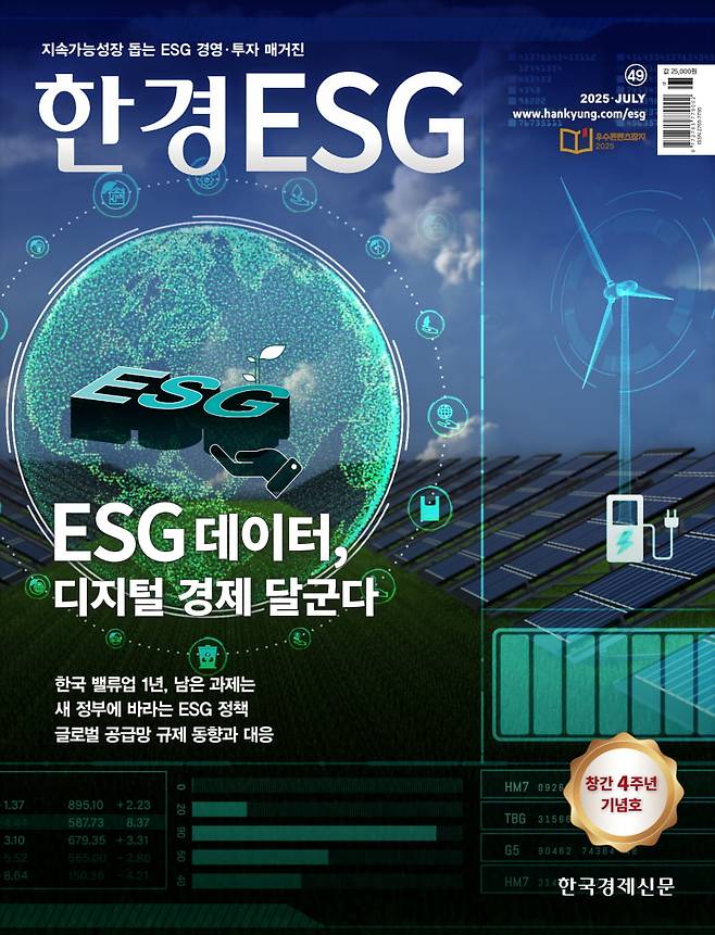 한경ESG Vol.49 - 2025년 07월호