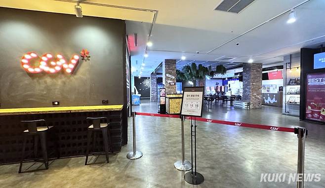 “오늘 하루 쉽니다”…CGV 영화관, 14일 하루 전체 휴점 [쿠키 포토]