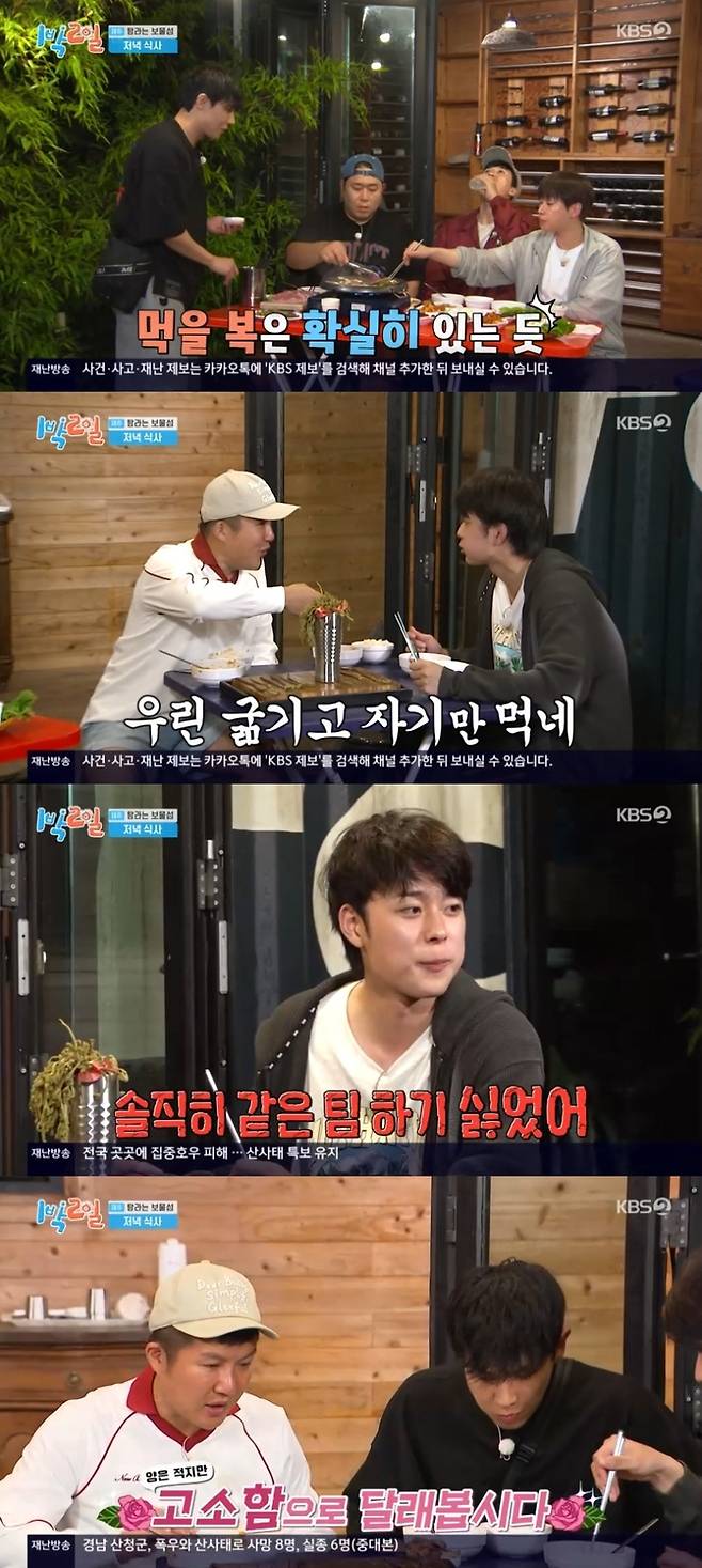 ‘1박 2일’ 팀내 분란… 유선호 “이준과 같은 팀 싫어”