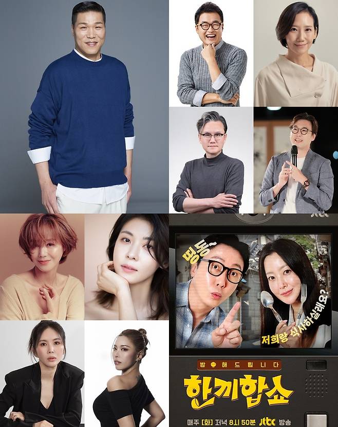 김성령 하지원 등판하고 김희선 ‘한끼합쇼’ 돌아온다‥JTBC 하반기 예능