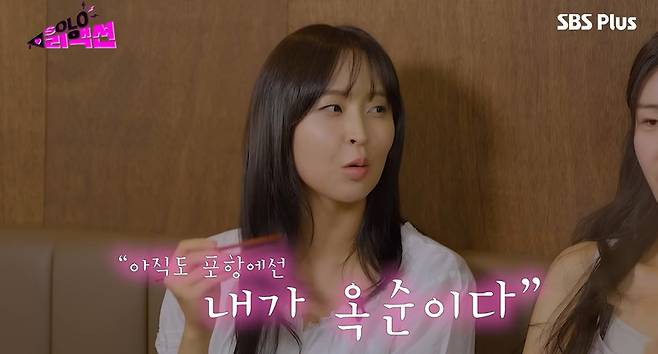 '나는솔로' 27기 '인간 탕수육' 정숙 "플러팅? 헌팅포차서 갈고닦아"