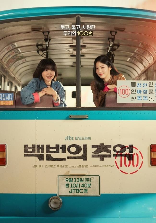 레트로 만난 MZ 김다미X신예은, 1980년대 청춘 감성 통할까(백번의 추억)[TV보고서]