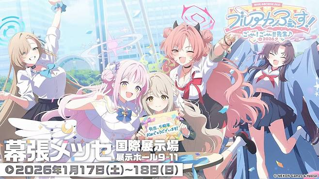 블루 아카이브 "마법소녀, 등장합니다"