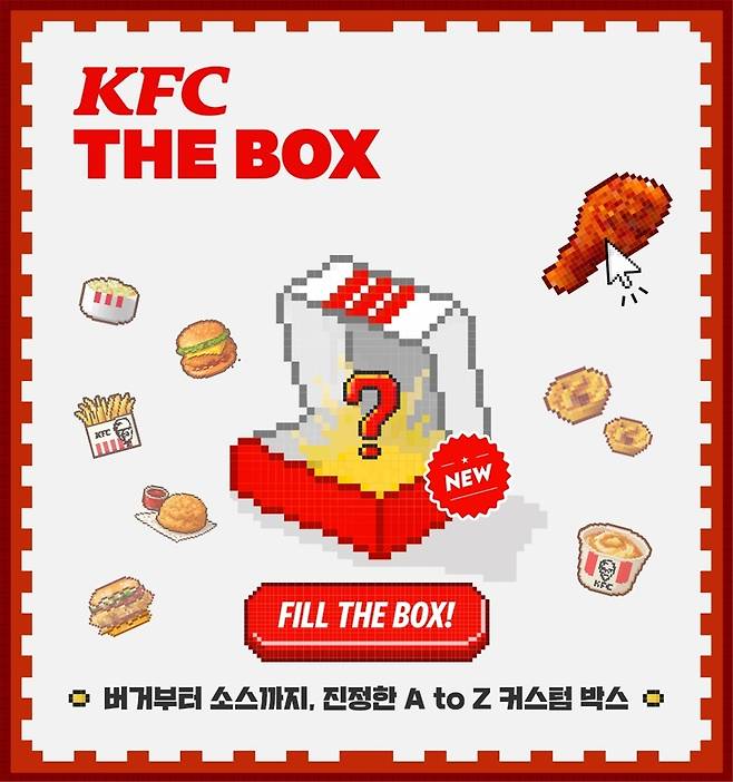 KFC, 소비자 참여로 완성하는 두 번째 'KFC THE BOX' 진행