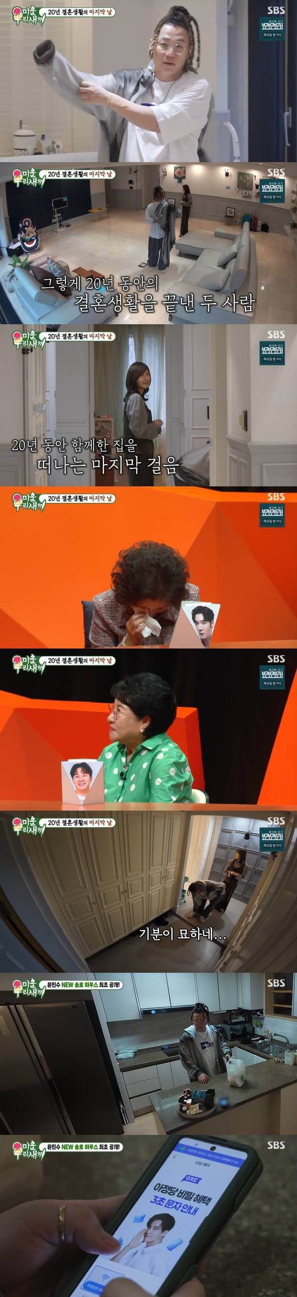 'PPL' 붙는 요즘 이혼..윤민수, 전처와 이별에 원빈은 왜 끼나? '실소' [미우새][★밤TView]