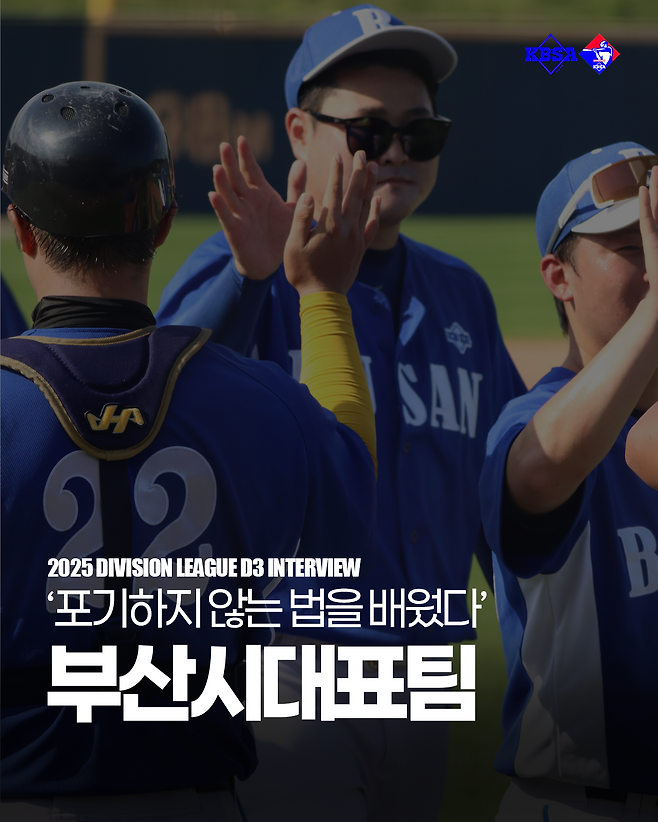 #딥터뷰 ep.4 부산시대표팀🎙 | 대한야구소프트볼협회(KBSA)
