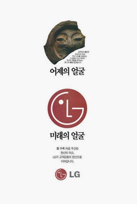 "LG 로고 같네"…'신라의 미소' APEC 응원 광고 눈길 끈 이유