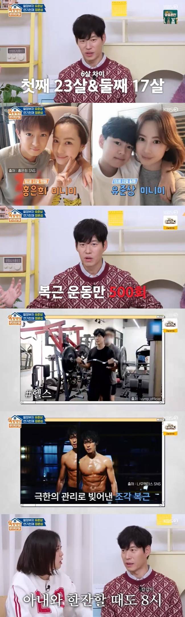 55세 유준상, 아들이 23살인데 “체지방 3%, 복근 운동 500개” 동안 비결(옥문아)[어제TV]