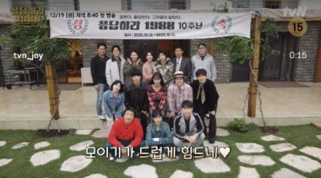 10주년 여행 떠나는 '응팔' 식구들…19일 첫 방송