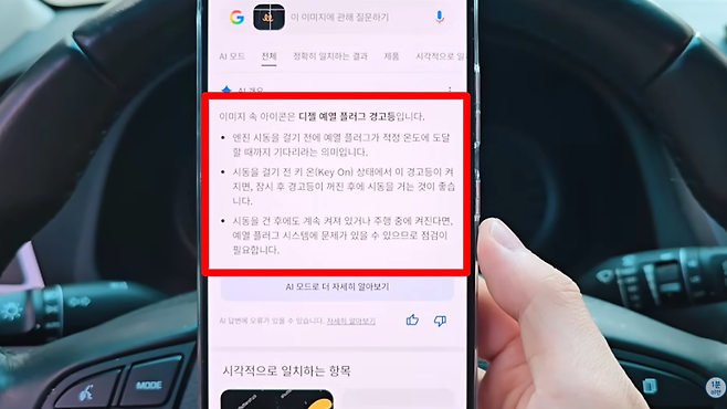 노란 경고등 하나에 수백!? 당황 말고 1초 점검 | 아이콘테크
