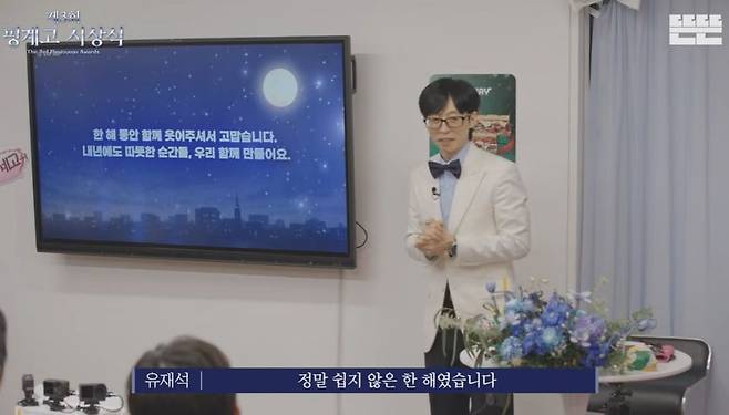 송은이, '쉽지 않은 한 해' 보낸 유재석 끌어안고 울컥…"긴 얘기는 만나서" [RE:뷰]