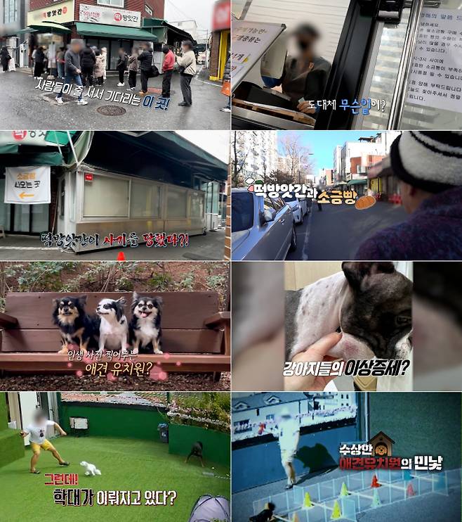 ‘실화탐사대’ 떡방앗간과 소금빵