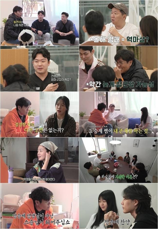 정승제, 하버드 출신에 사심 플러팅 “내 방에서 자”(정승제 하숙집)[오늘TV]