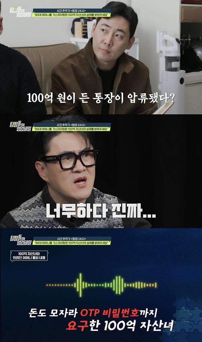 100억 자산녀, 충격적인 정체 밝혀졌다…경악한 유인나 "아는 욕 다 해, 인간 아니야" ('탐비')