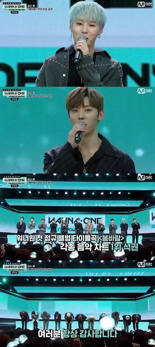 컴백쇼 워너원 봄바람 음원 차트 올킬 팬이 준 큰 선물