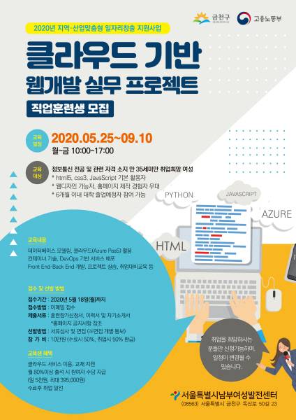 남부여성발전센터 클라우드 기반 웹개발 실무프로젝트 운영