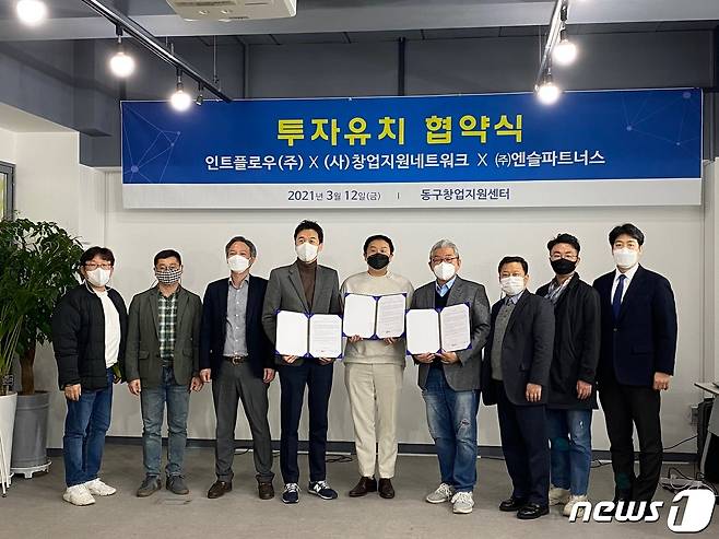 Ai기업 ㈜인트플로우 엔슬파트너스·창업지원네트워크 투자유치