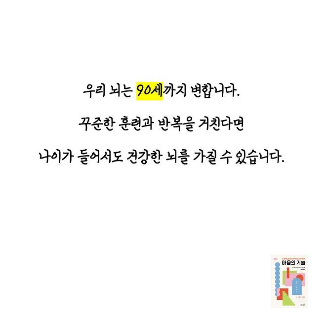 뇌과학에 근거한 최고의 하루 루틴 8가지 스터디언