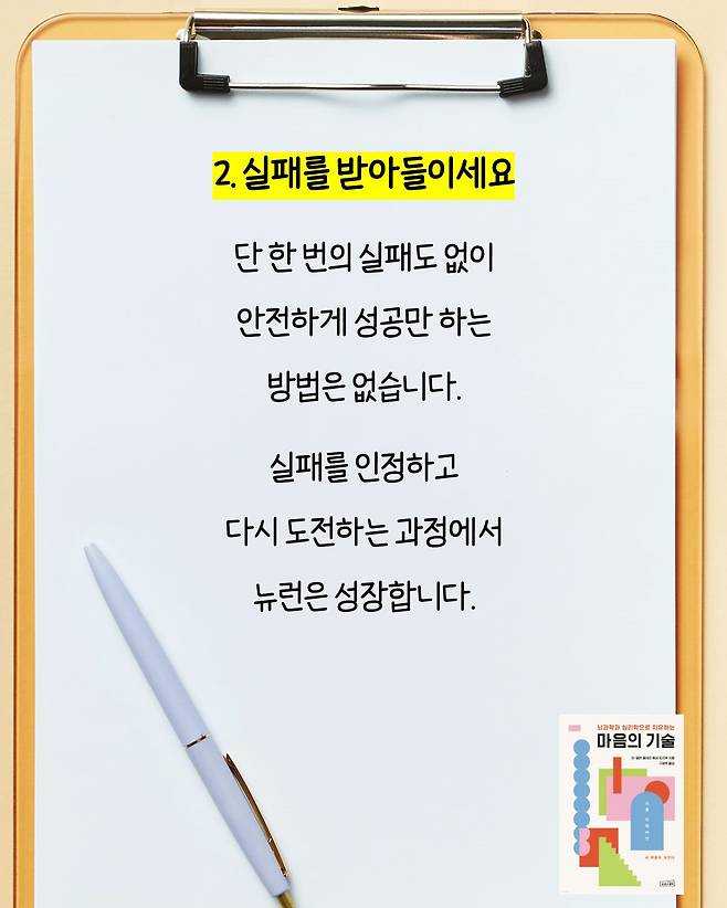 뇌과학자가 추천하는 게으른 완벽주의 극복법 5가지 스터디언